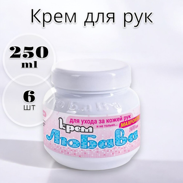 Любава Крем для рук с ионами серебра, 250мл-6 шт - купить с доставкой ...