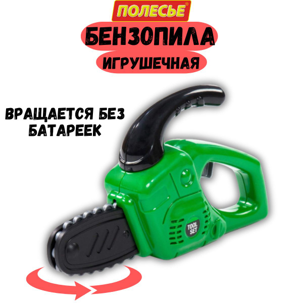 Бензопила игрушечная детская инструмент - купить с доставкой по ...