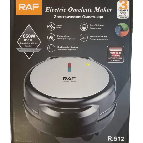 RAF Электрическая омлетница R.512 - купить с доставкой по выгодным ценам в интернет-магазине ...