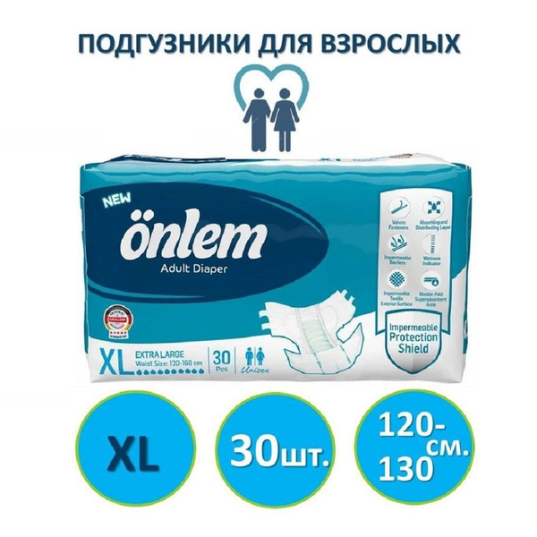 Подгузники для взрослых Onlem ХL - 30 шт, обхват 120-160 - купить с ...
