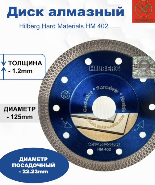 Hilberg Диск алмазный 125 x 1.2 x 22.23 купить на OZON по низкой цене ...