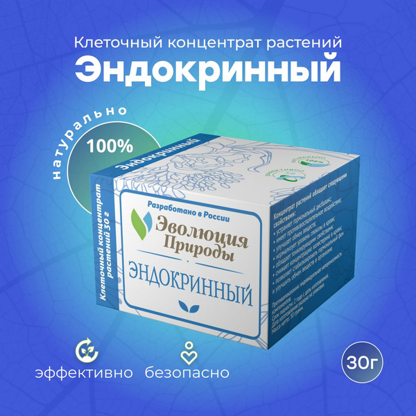 Клеточный Концентрат Растений - Эволюция Природы - ЭНДОКРИННЫЙ ...