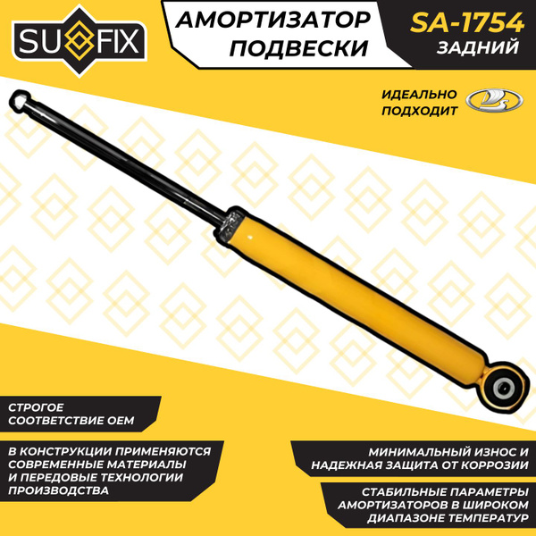 Задний Амортизатор Лада Веста Левый/Правый Lada Vesta Sufix SA-1754 OEM 8450006786 - купить по ...