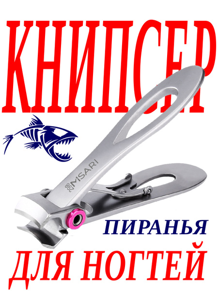 Кусачки книпсер Пиранья MISARI 298 - купить с доставкой по выгодным ...