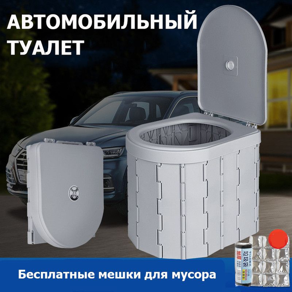 Туалет походный туристический/ мобильный туалет/ Автомобильный туалет ...