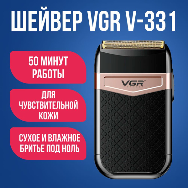 Триммер для волос V-331, кол-во насадок 1 купить на OZON по низкой цене (2189832918)