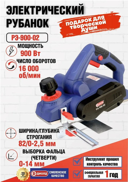 Рубанок Диолд РЭ-900-02, 900 Вт, 16000 об/мин купить по низкой цене с ...