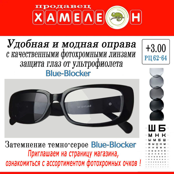Многофункциональные готовые очки солнецезащитные (фотохром) для зрения ...