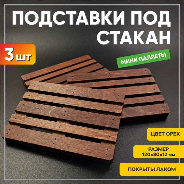 Подставка под кружку, 12 см х 8 см купить c доставкой на OZON по низкой ...