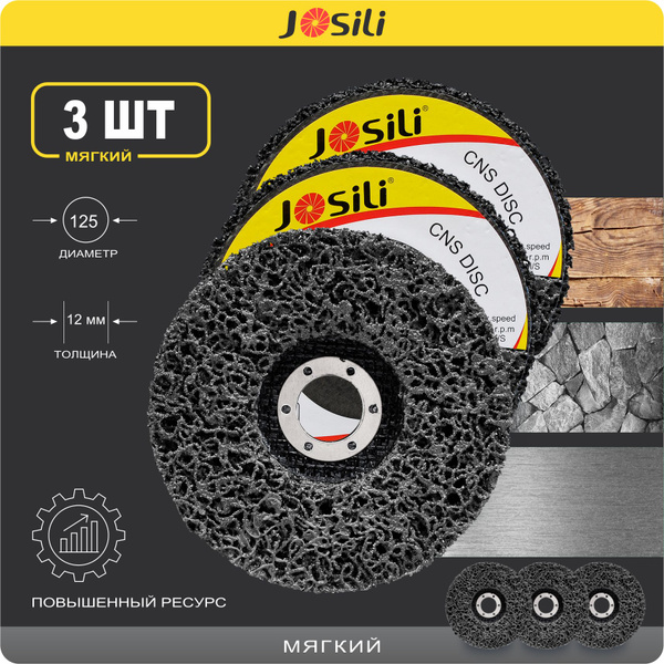 Диски коралловые шлифовальные Josili стандартные 3 шт., 125мм, зачистные круги для УШМ/болгарки ...