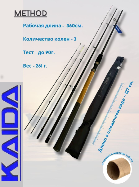 Удилище KAIDA METHOD, от 30 гр купить c доставкой на OZON по низкой цене (1771619507)