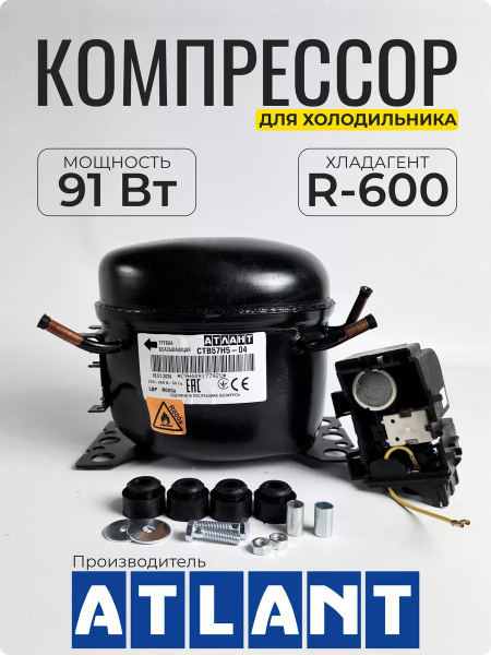 Компрессор для холодильника r-600 - купить с доставкой по выгодным ...