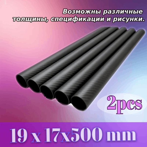 3K Карбоновая трубка 19*17*500мм,1mm толщина стенки,2pcs - купить с ...