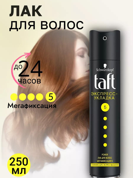 ТАФТ Лак для волос, 250 мл - купить с доставкой по выгодным ценам в ...