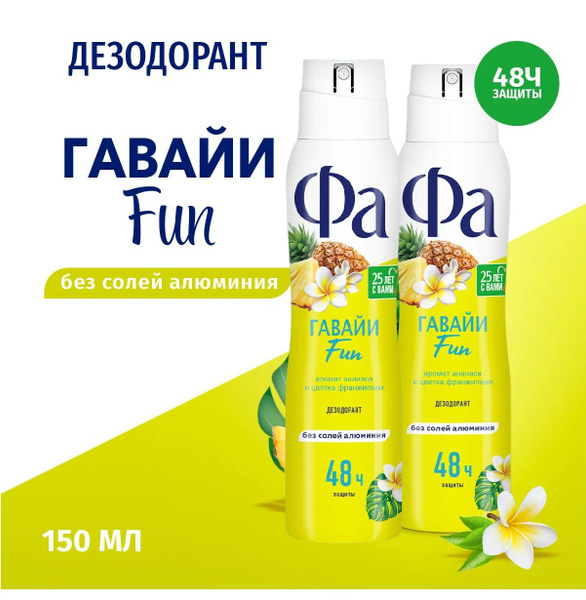 Фа Дезодорант 300 мл - купить с доставкой по выгодным ценам в интернет ...