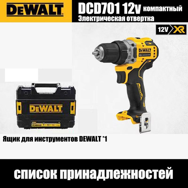 Многоцелевой инструмент DEWALT DCD701 с кейсом - купить с доставкой по ...