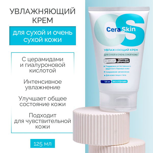 CeraSkin увлажняющий крем для сухой и очень сухой кожи, питание и уход ...