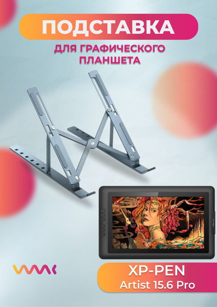 Подставка для графического планшета Xp-pen Artist 15.6 PRO - купить с ...