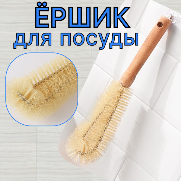 Ершик для посуды, ершик для мытья бутылок и банок. - купить с доставкой ...
