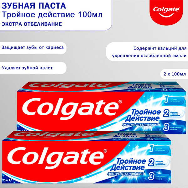 Зубная паста Colgate Тройное действие Экстра отбеливание 100мл, 2шт купить на OZON по низкой ...
