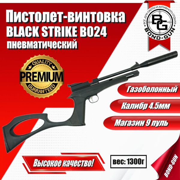 Пневматическая винтовка Strike One BLACK STRIKE B024 кал. 4,5мм 3J ...