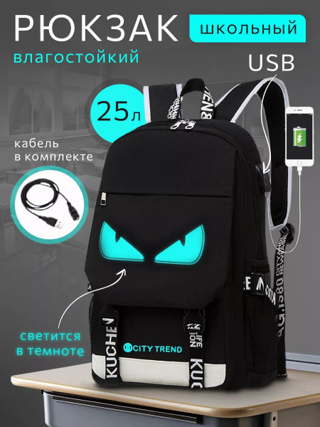 Детский школьный рюкзак для мальчика 25л со светящимся принтом, черный ...