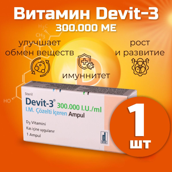 D3 Девит Devit-3 1 шт - купить с доставкой по выгодным ценам в интернет-магазине OZON (1645115219)