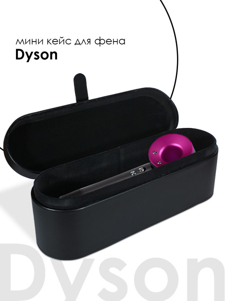 Чехол для фена DYSON SUPERSONIC HD08 - купить с доставкой по выгодным ...