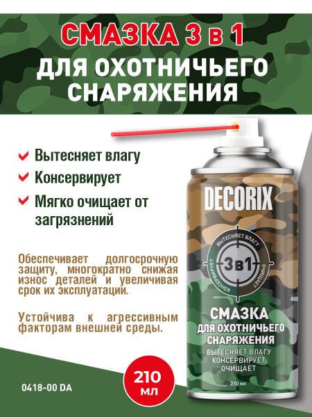 Смазка универсальная 3 в 1 для охотничьего снаряжения аэрозольная в баллончике DECORIX 520 мл ...