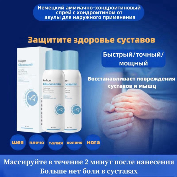 Немецкий аммиачно-хондроитиновый спрей с аммиаком shark для наружного ...