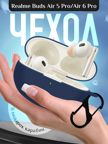 Чехол для наушников Realme Buds Air 5 Pro / 6 Pro реалми бадс 5 про и 6 ...
