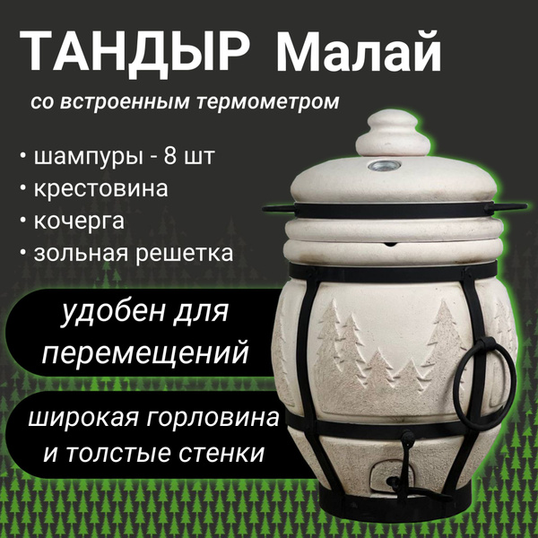 Тандыр Малай с термометром в крышке / маленький тандыр купить по низкой ...