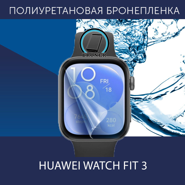 Полиуретановая бронепленка для смарт-часов HUAWEI WATCH FIT 3 ...