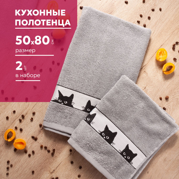 Полотенца махровые кухонные 50х80 см, набор 2 шт, Китчен, котики ...