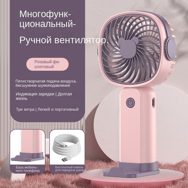 USB перезаряжаемый многофункциональный вентилятор,17,розовый - купить ...