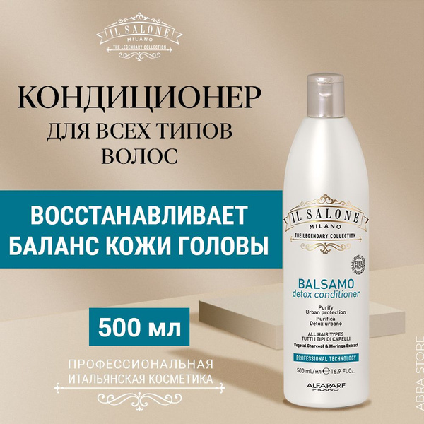 Профессиональный детокс-кондиционер для всех типов волос Detox ...