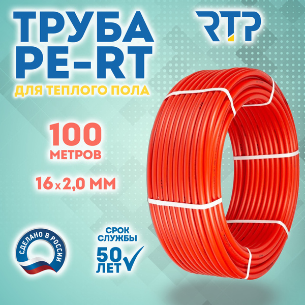 Труба для теплого пола PERT RTP 16 мм x 2 мм - 100 - купить по выгодной ...