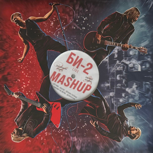 Виниловая пластинка Би-2 - Mashup (Россия 2024г.) - купить с доставкой ...