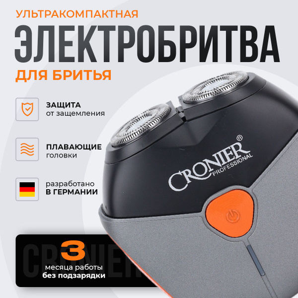 Электробритва для мужчин CRONIER Cr-870 купить на OZON по низкой цене (1643152759)