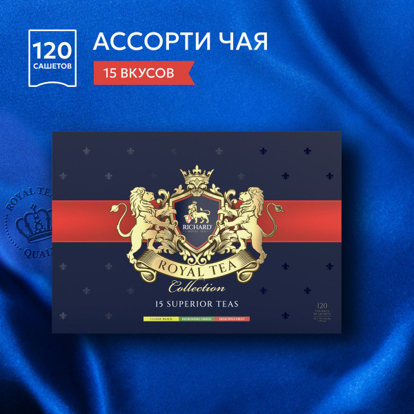 Набор чая в пакетиках Richard "Royal Tea Collection", ассорти ...