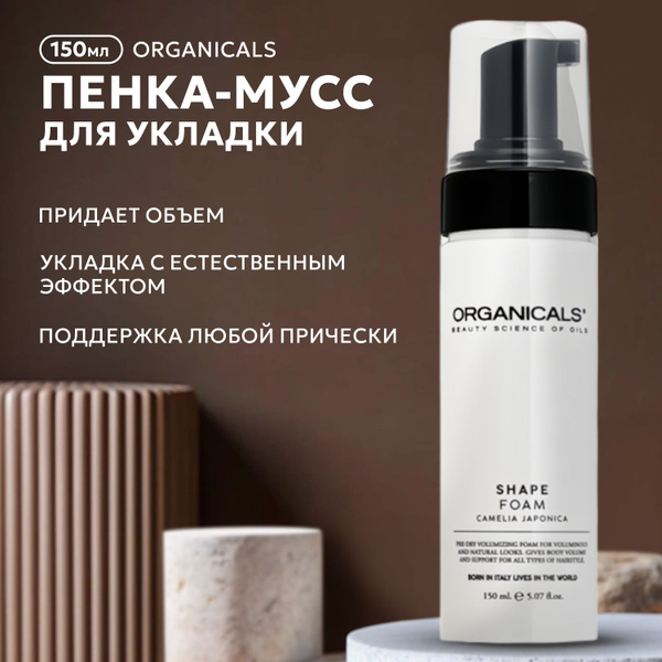 Характеристики Organicals, Пенка для укладки волос, 150 мл, FOAM ...