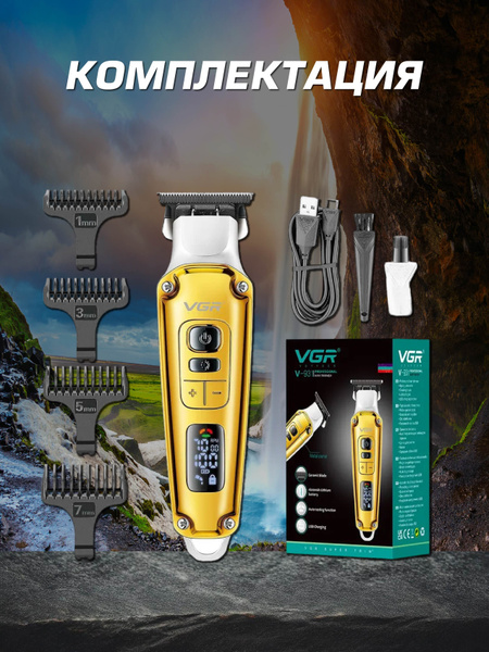 Профессиональная машинка для стрижки волос портативная с ЖК-дисплеем VGR V-931 купить на OZON по ...