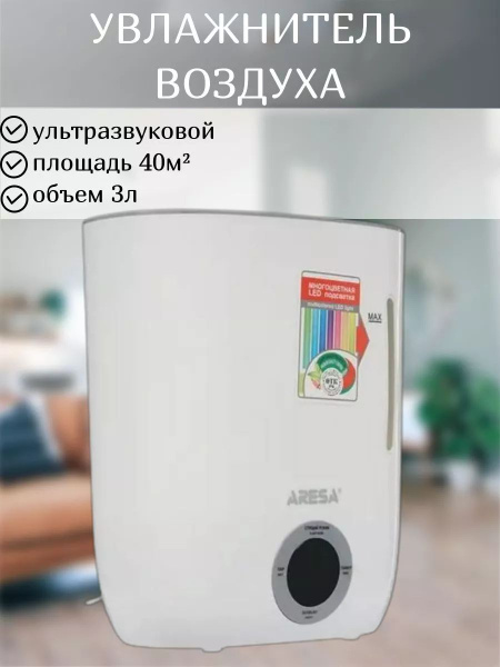 ARESA Увлажнитель воздуха ct654188 купить на OZON по низкой цене (1917750780)