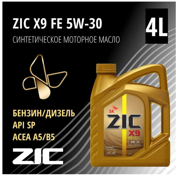 Масло моторное ZIC zic x9 fe 5w-30 5W-30 Синтетическое 4 л 162615 ...