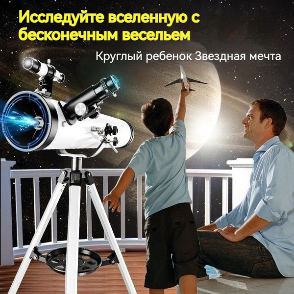 Астрономический телескоп, большая апертура 124 мм, автоматический ...