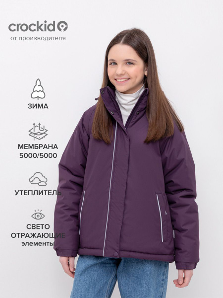 Куртка Девочки CROCKID фиолетовый Мембранные материалы, Полиэстер, размер 152, 158 Длинный Зима ...