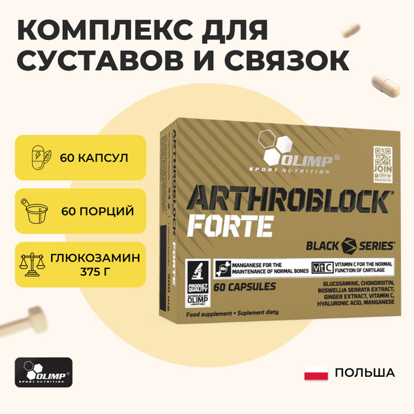 Комплекс для суставов и связок Olimp Sport Nutrition / Arthroblock ...
