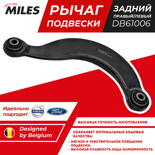 Рычаг Задней Подвески Форд Фокус 2 Мазда 3 Верхний Поперечный Ford ...