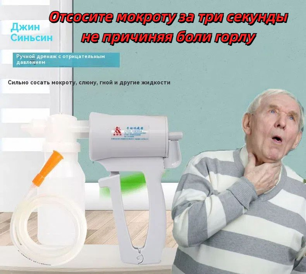 Аспиратор мокроты - купить с доставкой по выгодным ценам в интернет ...