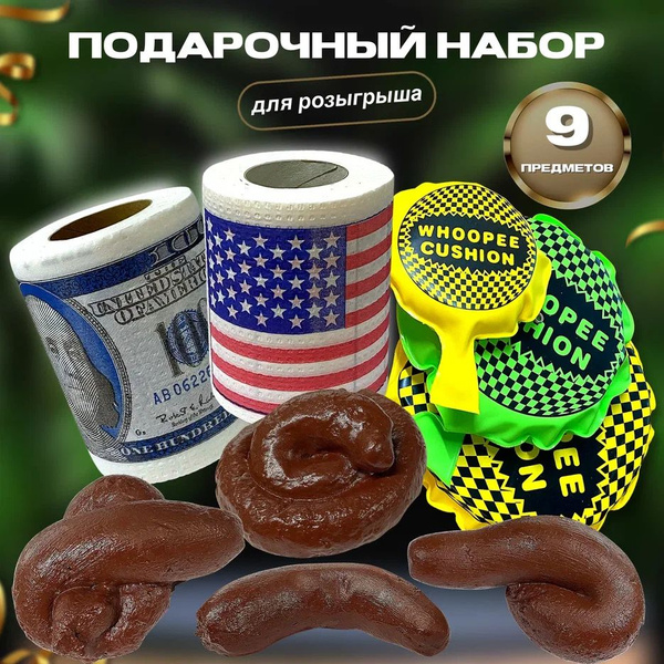 Набор для розыгрышей,шуток, пранков и приколов - купить по выгодным ...